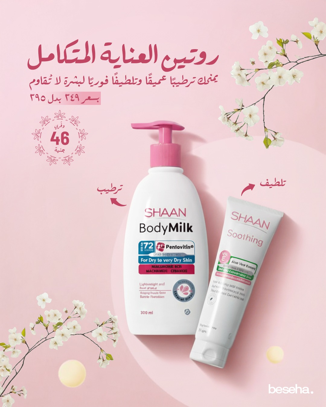 Daily Essentials Routine Set – Deep Hydration & Soothing Care for Dry ...